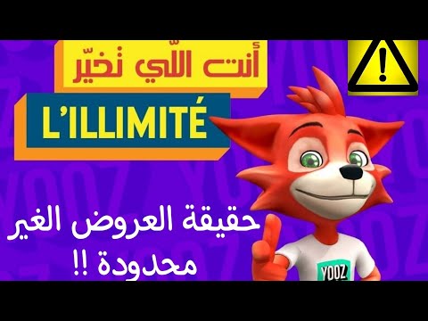 بعد تجربة مطولة مع هذه الشريحة هل تستحق الشراء ؟! - Ooredoo YOOZ