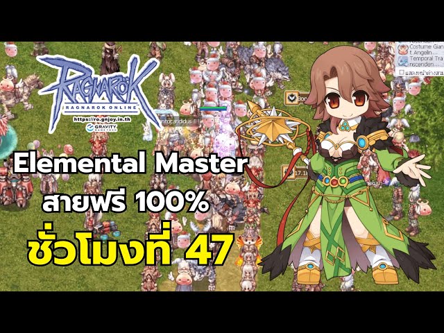 เล่น Elemental Master สายฟรี 100% 48 ชั่วโมง / ชั่วโมงที่ 47 Ragnarok ...