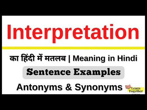 Interpretation Meaning in Hindi | Correct pronunciation | Interpretation ka matlab kya hota hai