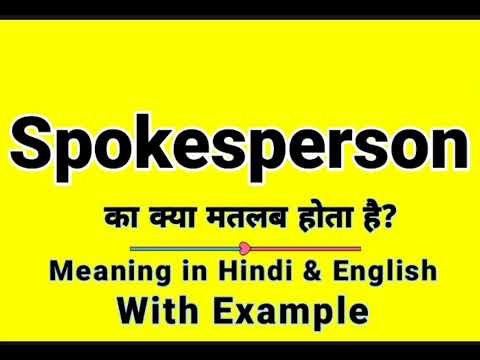 Spokesperson meaning in Hindi | Spokesperson ka kya matlab hota hai | Daily Use English Sentences