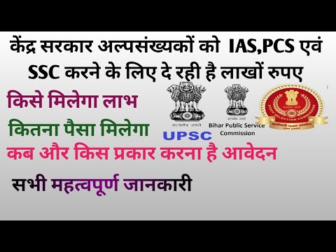 nai udan scheme for minority students। minority students will get 1 lakh for ias preparation।