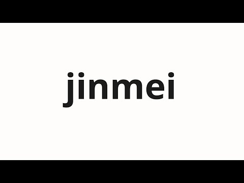 How to pronounce jinmei | 神明 (God in Japanese)