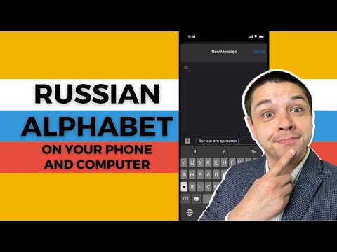 Add the Russian Alphabet to your phone and computer so you can type in Russian