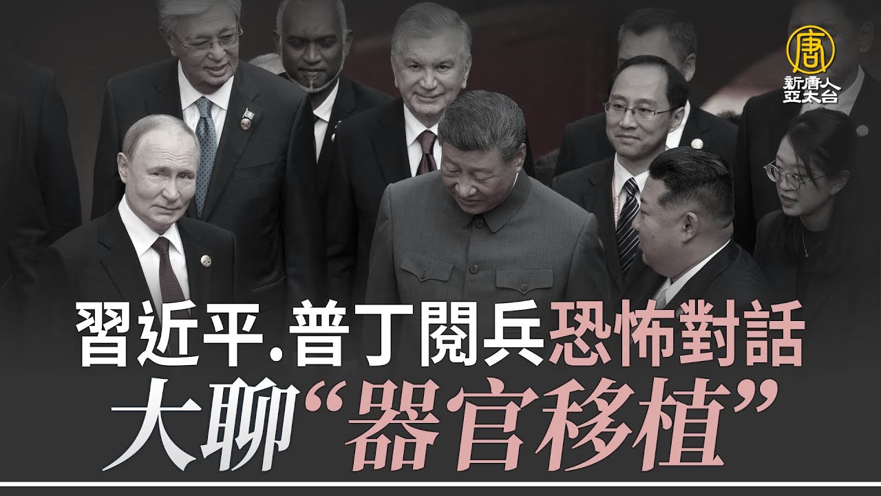 [新聞] 揭中共「981工程」追求延壽背後的恐怖黑幕 - 看板Gossiping - PTT網頁版