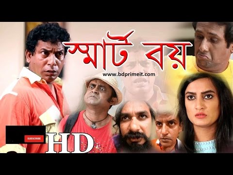 Smart boy bangla natok full hd || Mosharraf karim, Aparna