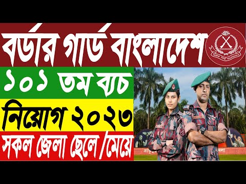 Border Guard Bangladesh BGB Job Circular 2023