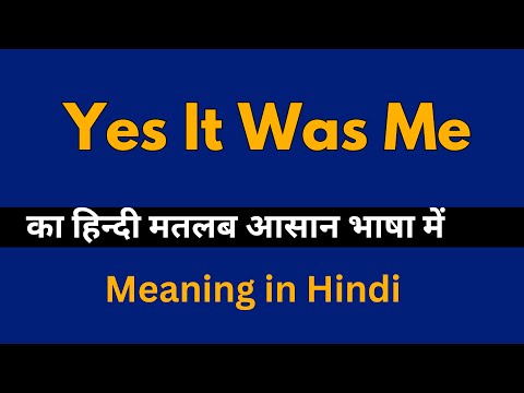 Yes It Was Me Meaning in Hindi /Yes It Was Me का अर्थ या मतलब क्या होता है