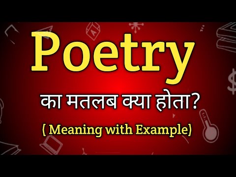 Poetry Meaning in Hindi | Poetry Ka Matlab kya Hota hai | English to Hindi dictionary