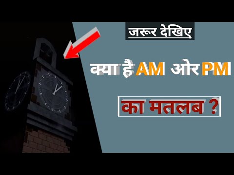 AM Aur PM Ka Full Form | Am Aur Pm Ka Matlab Kya Hai | Vedantu Hindi Motivation | VHM