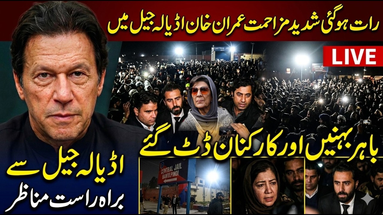 🔴 LIVE | Imran Khan's Sisters at Adiala |  Meeting with Imran Khan | Massive Crowd outside Adiala