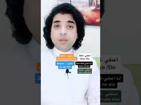 give or he give me in arabic and urdu