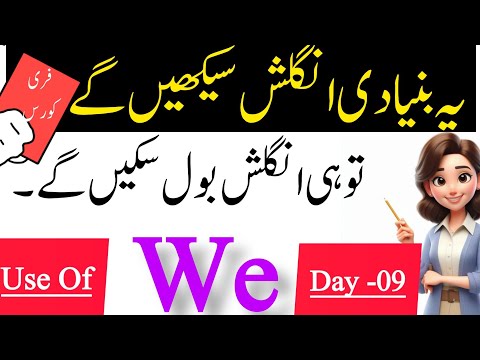 Daily Use Sentences You Need to Learn | Use of "We" With urdu translation | Learn with sidra |
