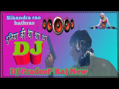 Dunnya ki tha tha tha¶Hindi dj 2022 Dj PradeeP Raj New दुनिया की था था