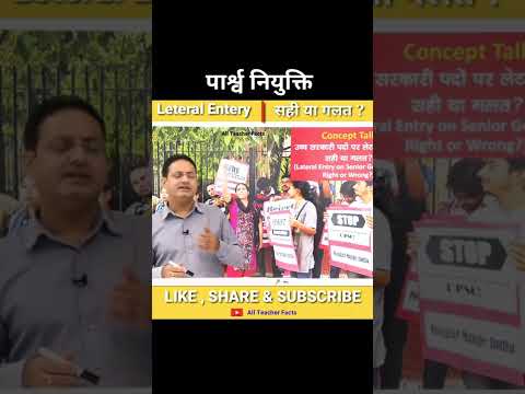 Lateral Entry On Govt Posts : Concept Talk : Dr. Vikas Divyakirti. #shorts #viral