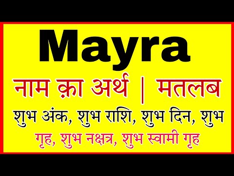 mayra ka arth | mayra ka rashi | mayra ka hindi | mayra ka meaning
