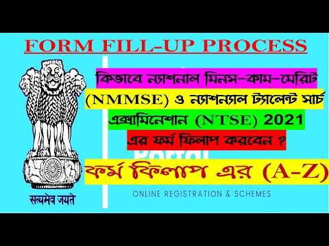 FORM FILL UP details of #NTSE & #NMMSE National Talent Search & means cum merit Examination -2021-22