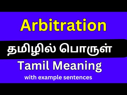Arbitration meaning in Tamil/Arbitration தமிழில் பொருள்