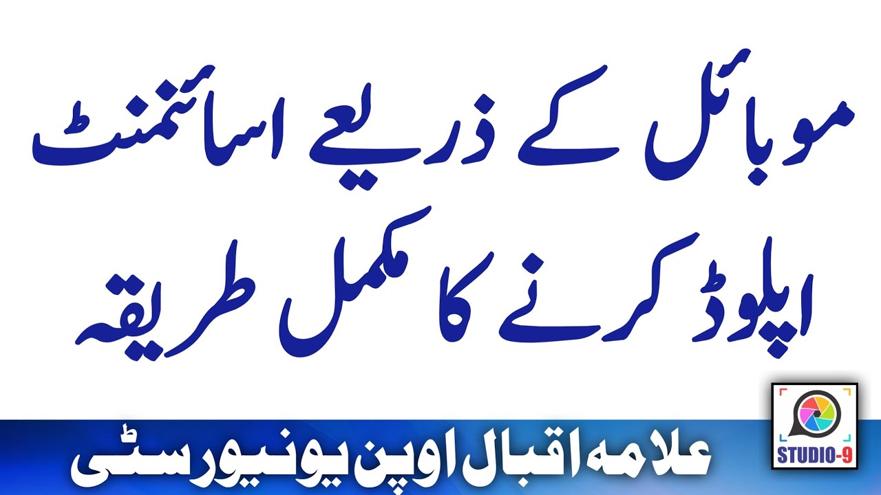 How To Upload Assignment At LMS Aaghi Portal Autumn 2020