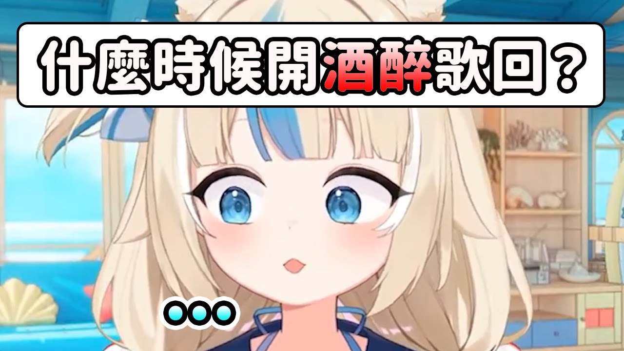 當Saba被問到什麼時候會開酒醉歌回時...【Sameko Saba】【Vtuber 中文精華】 | Hololive烤肉架協會