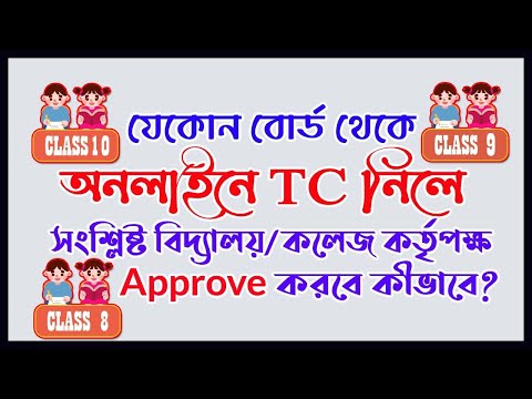 How to activate online TC application || Online TC Action