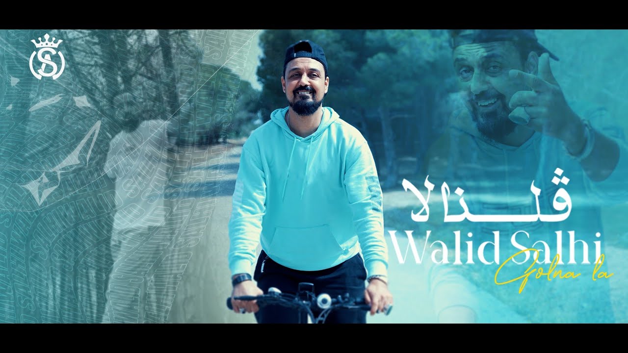 Lyrics & Translations of GOLNA LA by Walid Salhi | Popnable