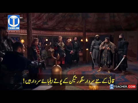 Kurulus Osman Season 6 Episode 178 Trailer 1 in Urdu Subtitles | Kurulus Osman Episode 178 Trailer 1