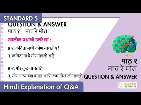 पाठ १ - नाच रे मोरा (Nach re Mora) | Class 5 Marathi Sulabbharati | Hindi Explanation of Q&A's