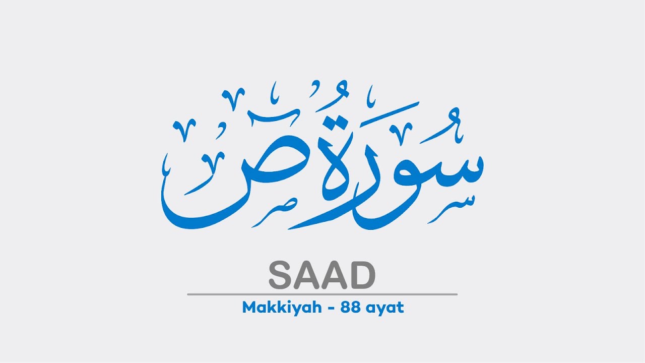 38 Surah SAAD SAD سورة ص Sheikh Shuraim Arabic Text HD Full