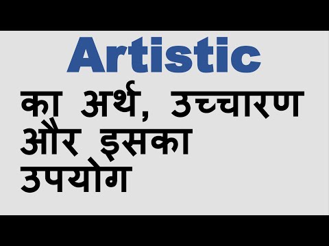 Artistic ka kya matlab hota hai, Artistic meaning in Hindi