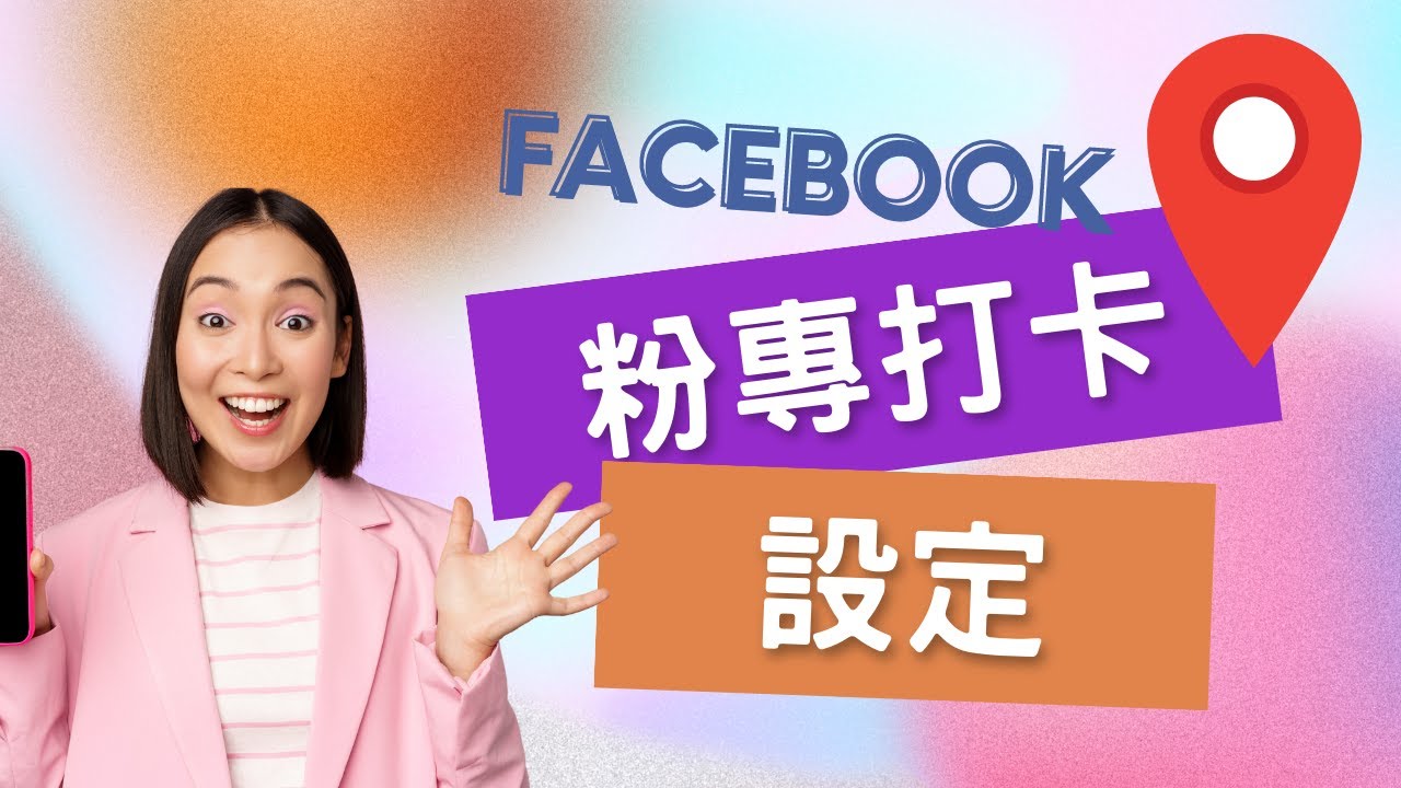 如何建立 IG 粉絲專頁？完整攻略助您快速累積追蹤者