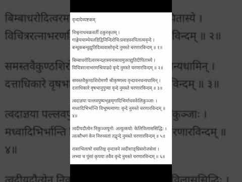 Shri Vrindadevyashtakam Lyrics With Meaning In Hindi/Vrindavan Dham Bliss/Blissful Journey #shorts