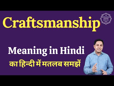 Craftsmanship meaning in Hindi | Craftsmanship ka matlab kya hota hai