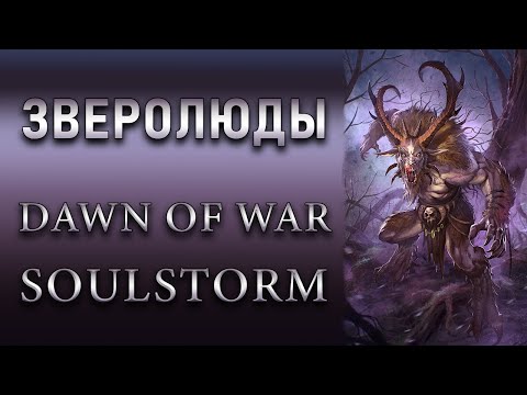 Steam Community :: Video :: Horrible Chaos Beastmen (New Race in DOW SS ...