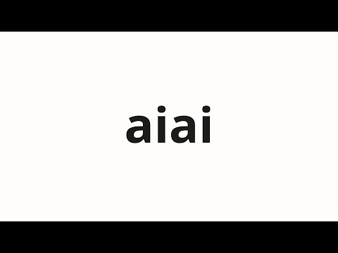 How to pronounce aiai | 藹々 (calm in Japanese)