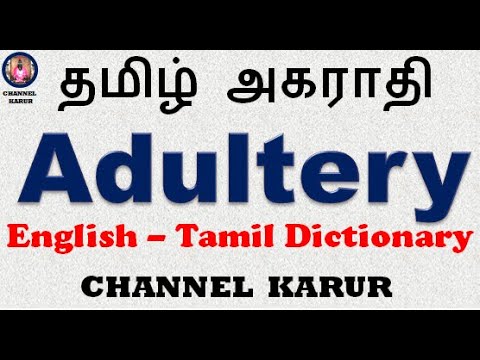 Adultery Meaning in Tamil / CHANNEL KARUR
