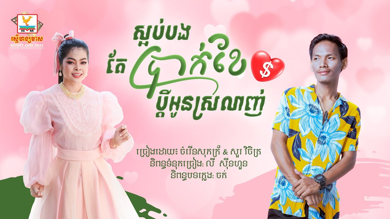 I Hate You, But My Husband's Salary, I Love You by Chamroeun Sopheak ...