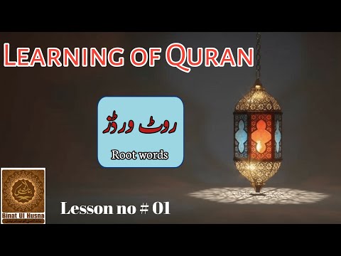 Root word / Tawz / Learning of QURAN /Binat Ul Husna Al Toheed International Islamic Center.