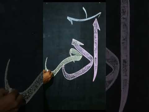 Prophet adam Name in calligraphy #music #explore #allah #arabic #qazi_calligraphic_art #artist #art