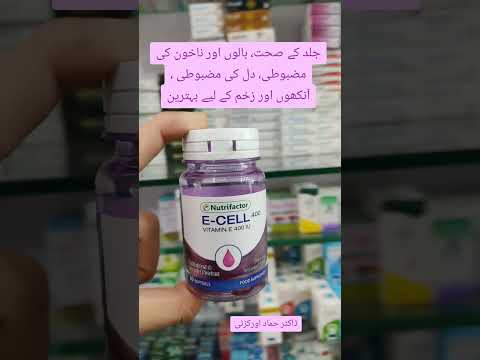 E cell Tablet Uses #drhamadorakzai #pharmacist #medicine #nazpharmacy #hamadorakzaivlog #pharmacy