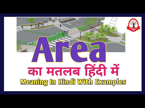 Area meaning in Hindi | Area ka matlab kya hota hai | Word meaning English to Hindi