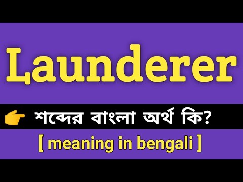 Launderer Meaning in Bengali || Launderer শব্দের বাংলা অর্থ কি || Bengali Meaning Of Launderer