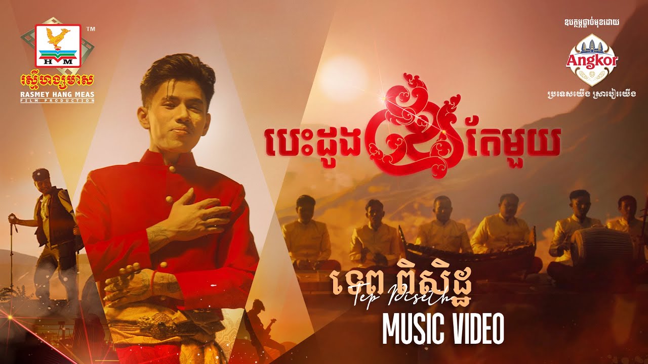 One Khmer Heart by Tep Piseth from Cambodia | Popnable