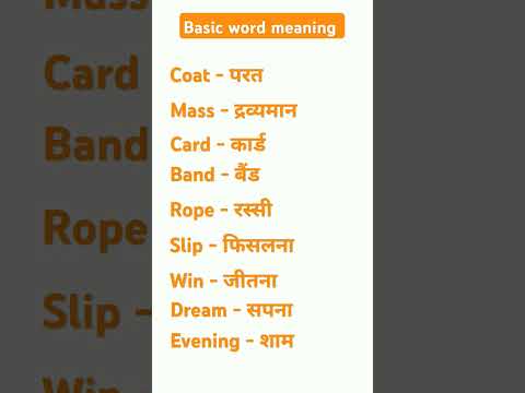 Word meaning # short video # daily vlog