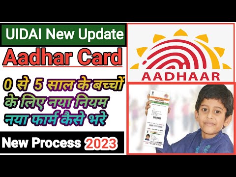 Aadhaar New Form Kaise Bhare, 0 to 5 Year - 2023 ! नया वाला आधार फॉर्म कैसे भरें - 2023