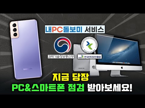 안하면 손해? 지금 내 PC&스마트폰 점검 받아보세요!
