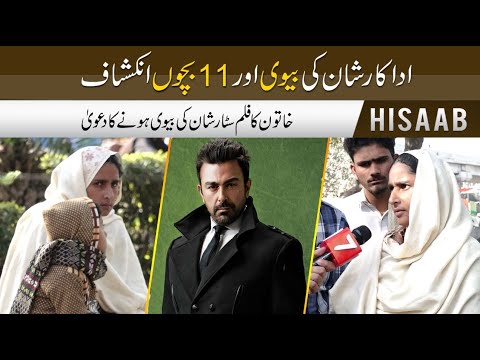 Khaton Ka Film Star Shan Shahid ki Biwi Hone ka Dawa | Hisaab | 7NewsHD