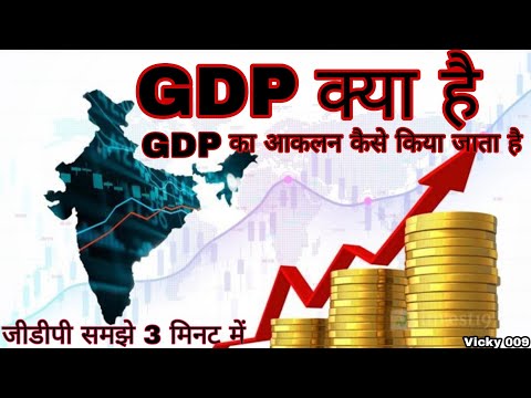 क्या होता है GDP ||GDP | GNP | NNP | PPP GDP in Hindi ||GDP ka full form | GDP value#viral #gdp
