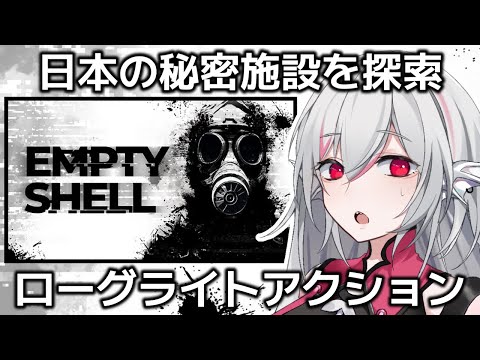 Steam Community :: EMPTY SHELL