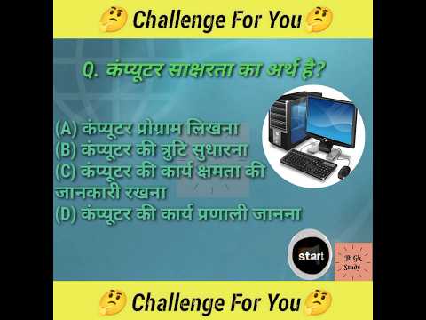 कंप्यूटर साक्षरता का अर्थ है | meaning of computer literacy #computer