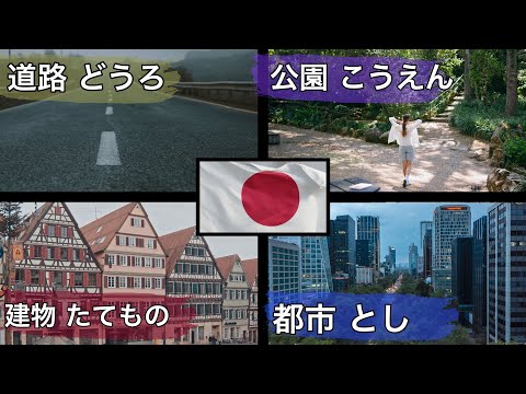 Urban Japanese Vocabulary | Easy to Learn Japanese with Comprehensible Input